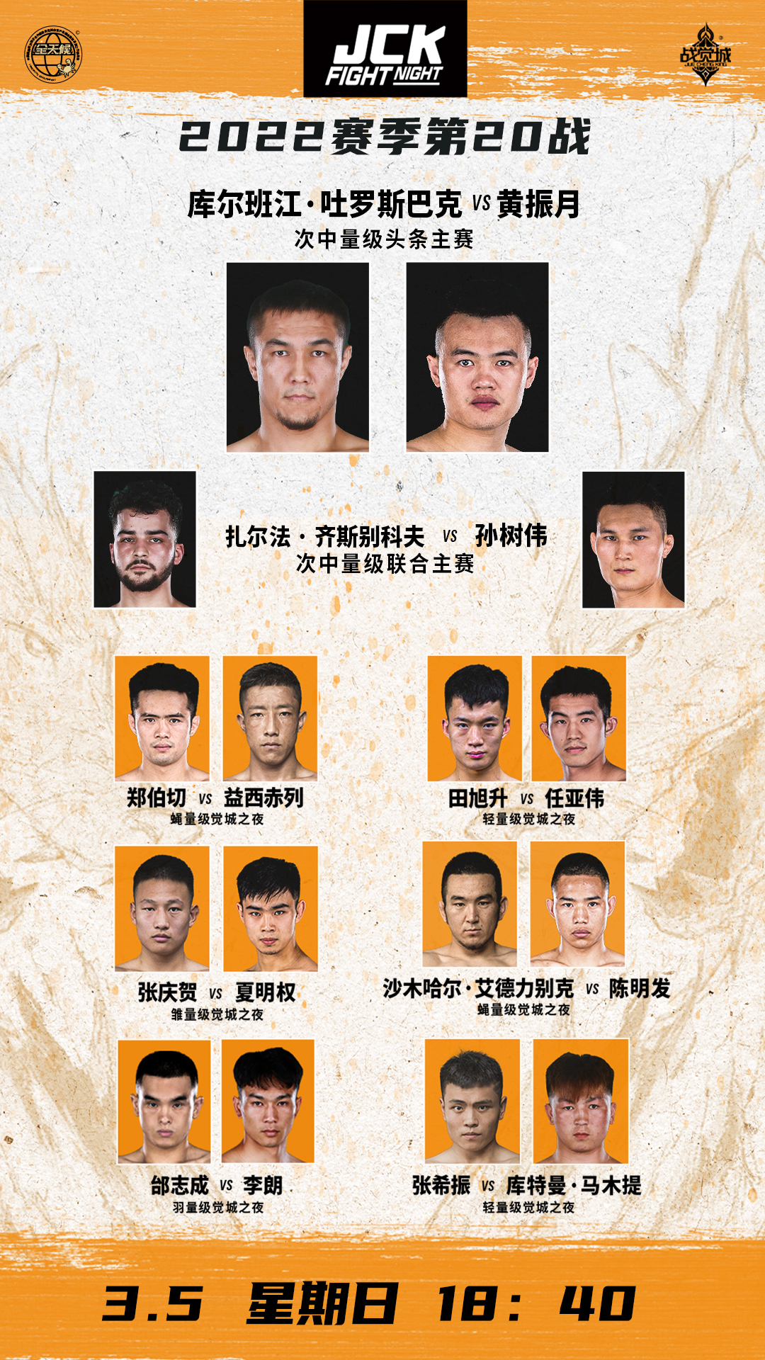 2023年3月5日JCK战觉城2022赛季第20战 -直播[全程视频] 黄振月VS库尔班江.吐罗斯巴克 - 第 2 页